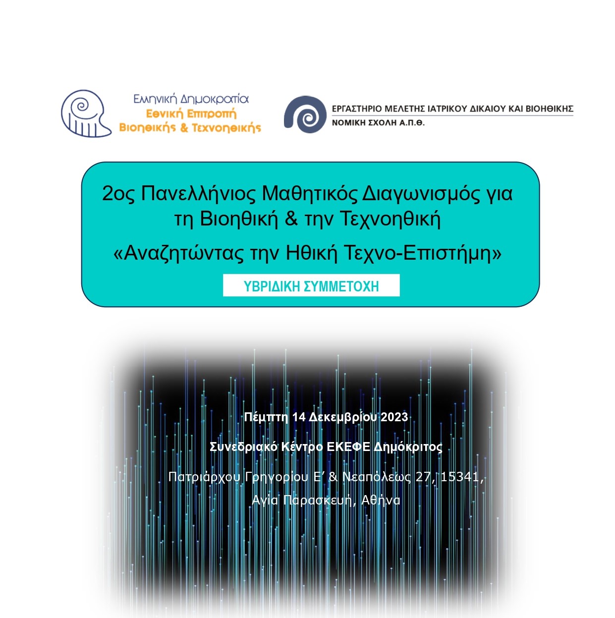 National Centre For Scientific Research Demokritos – Official Web Site